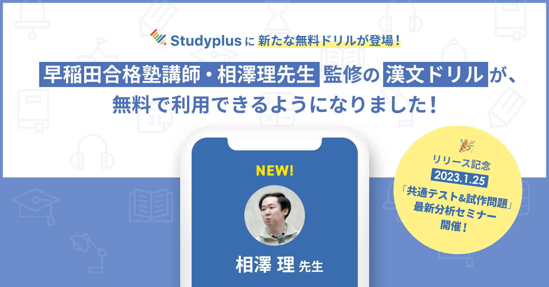 スタディプラス、定着度の可視化や自動問題配信に対応した「Studyplus for School」上で「漢文ドリル」を提供 - こどもとIT