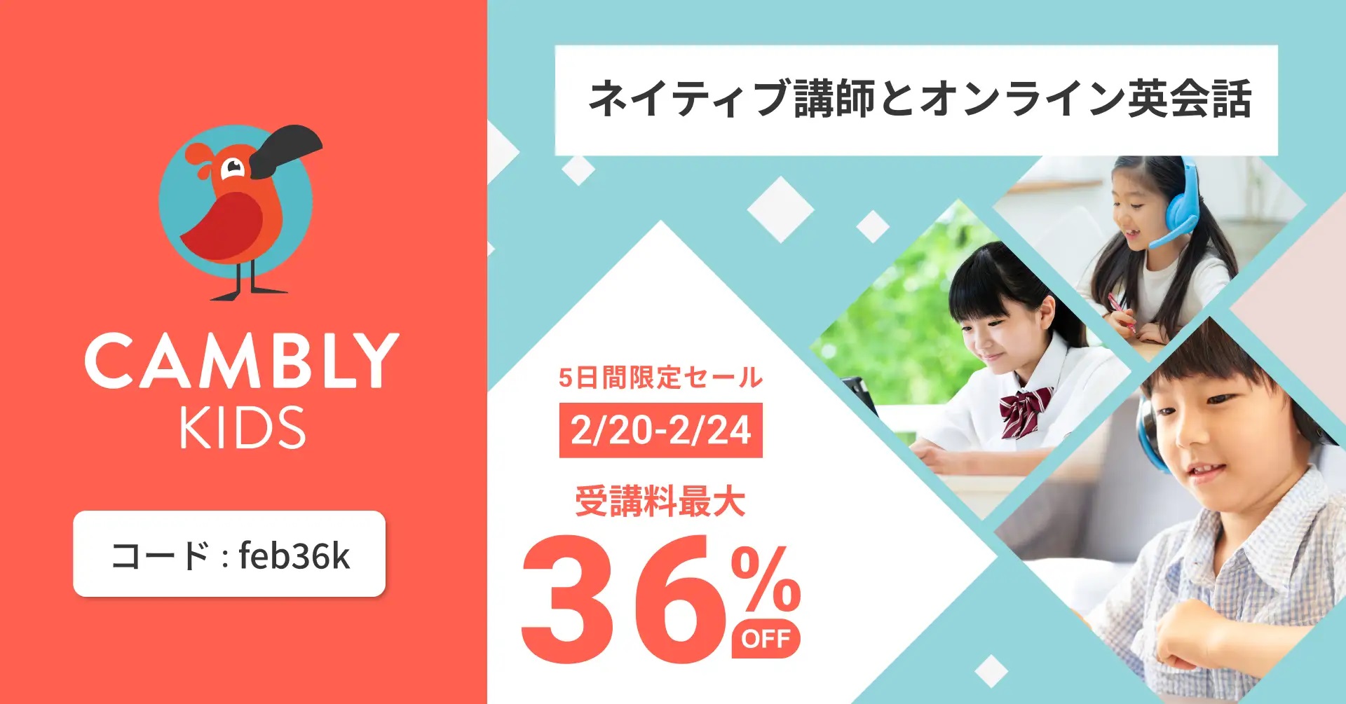 子供向けオンライン英会話Cambly Kids、2月24日まで受講料最大36％OFFセール開催 ネイティブ講師から学べる、マンツーマンの英会話レッスン - こどもとIT