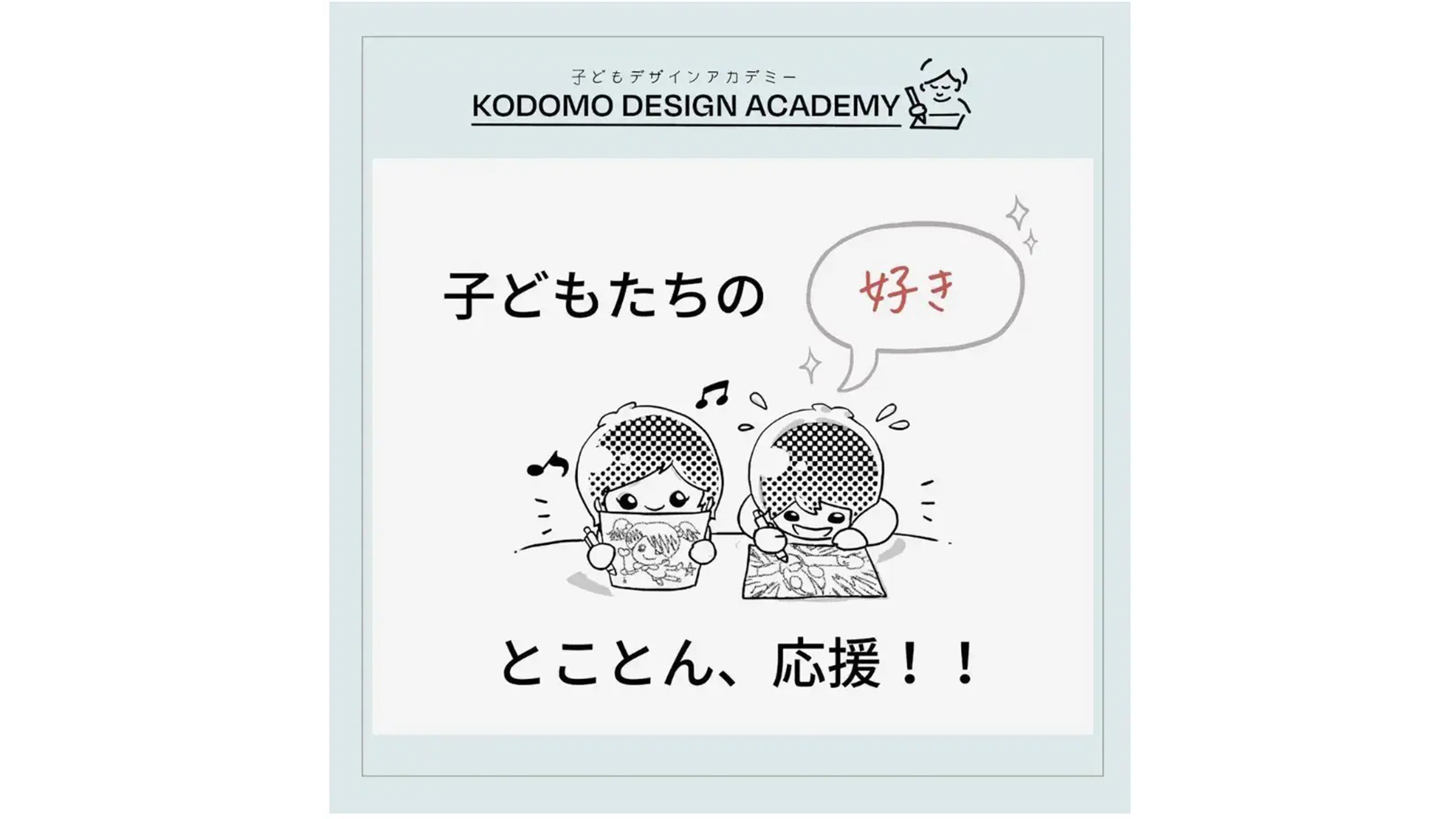 発達障害・グレーゾーンの子供向け、オンラインイラスト教室に中・高生コースが開講 年齢や好みに合わせたコースの無料体験を実施中 こどもとit