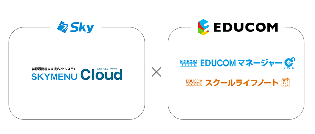C4thとスクールライフノート、SKYMENU Cloudとのシングルサインオン・名簿情報連携が可能に 2023年12月に提供開始予定 - こどもとIT