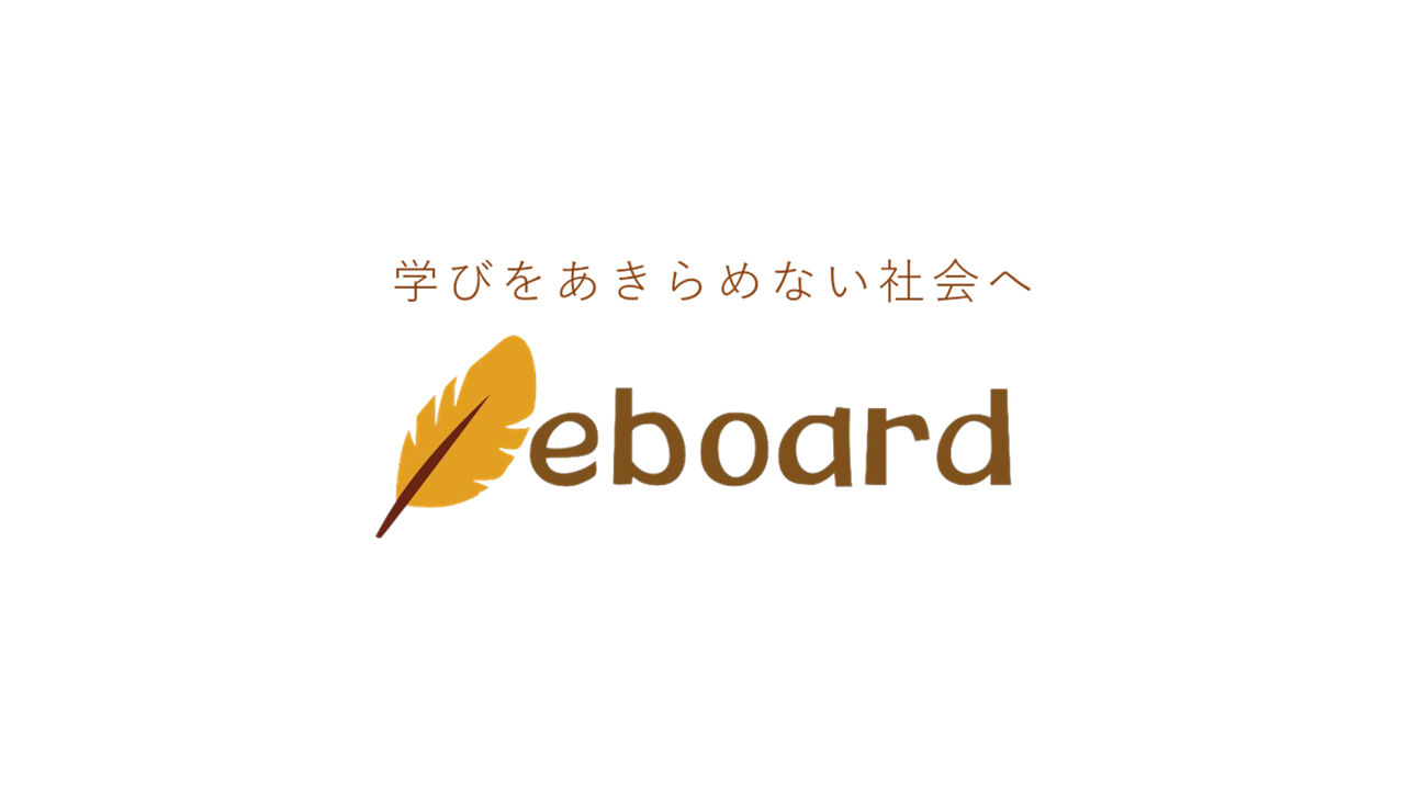 eboard、令和6年能登半島地震の被災者へ特別対応を発表 - こどもとIT