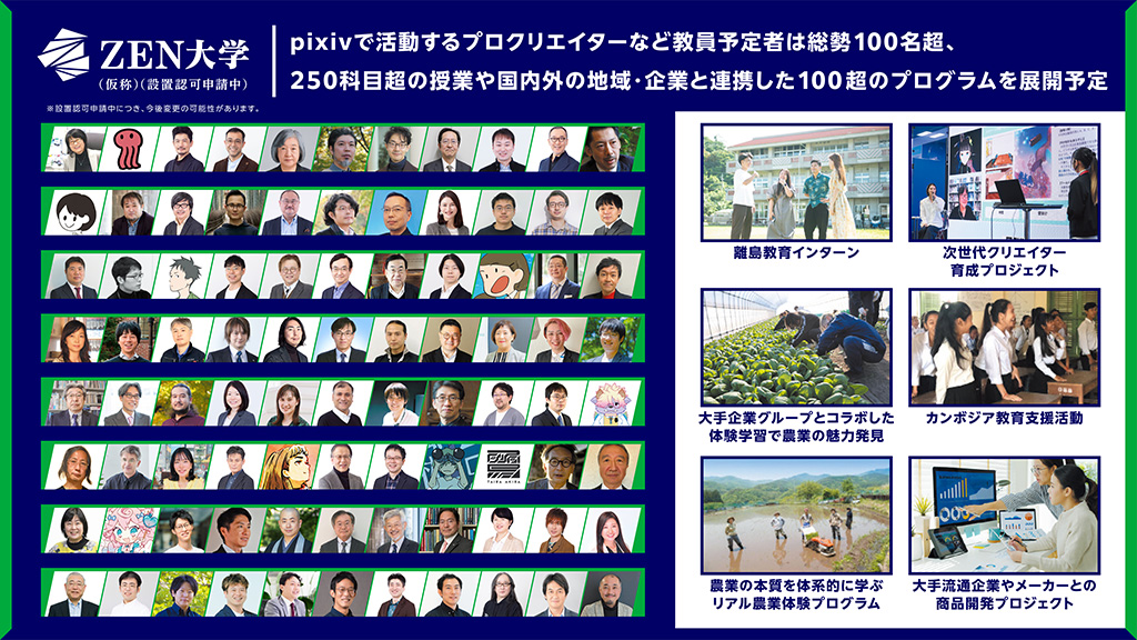 新しいオンライン大学「ZEN大学」、カリキュラム・課外プログラム・教員など追加情報を発表 - こどもとIT