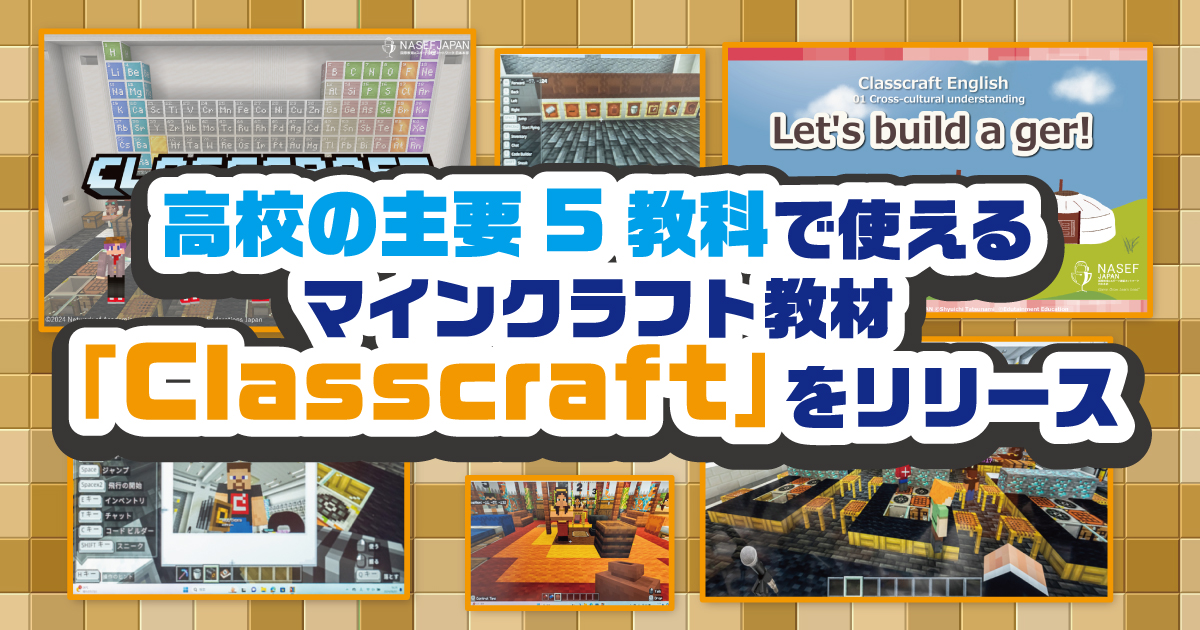 高校の主要5教科で使えるマインクラフト教材「Classcraft」をリリース、高校の学びを本気で楽しくする - こどもとIT[Sponsored]