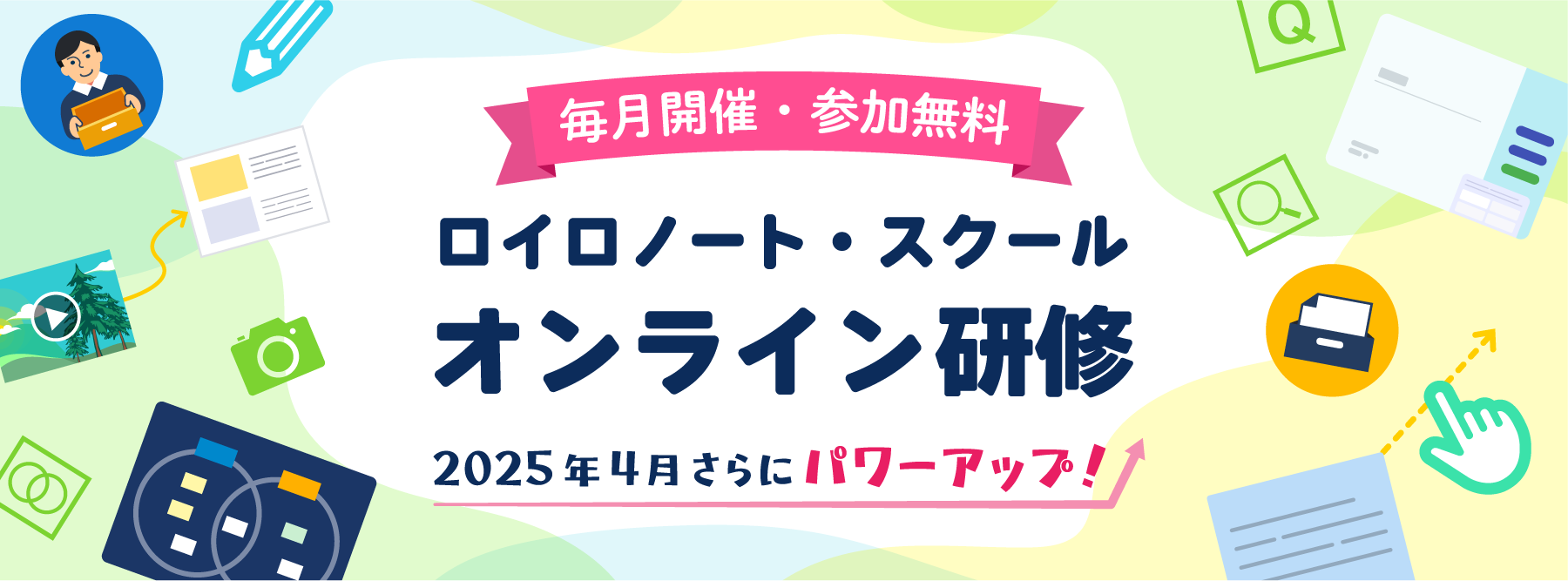 LoiLo、オンライン研修に「実践事例」「調べ学習」講座を追加 - こどもとIT