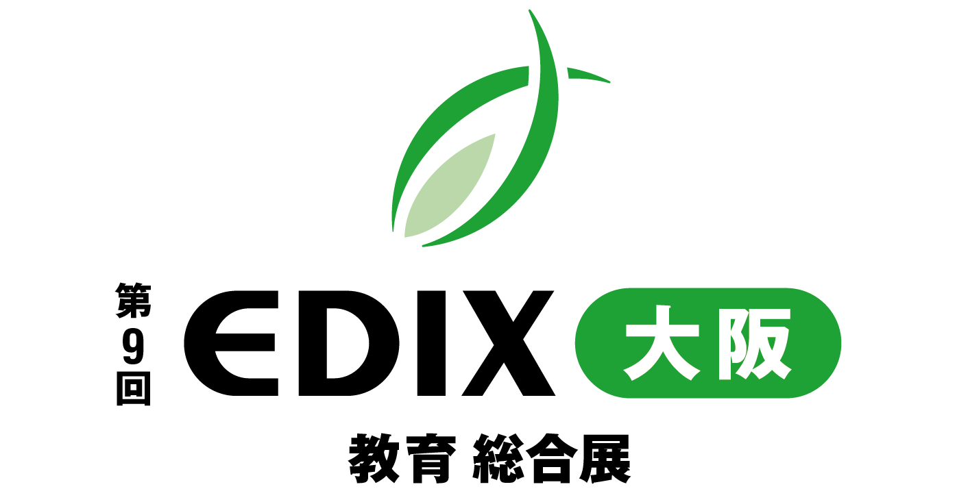 EDIX大阪、2026年はグランキューブ大阪で開催 - こどもとIT