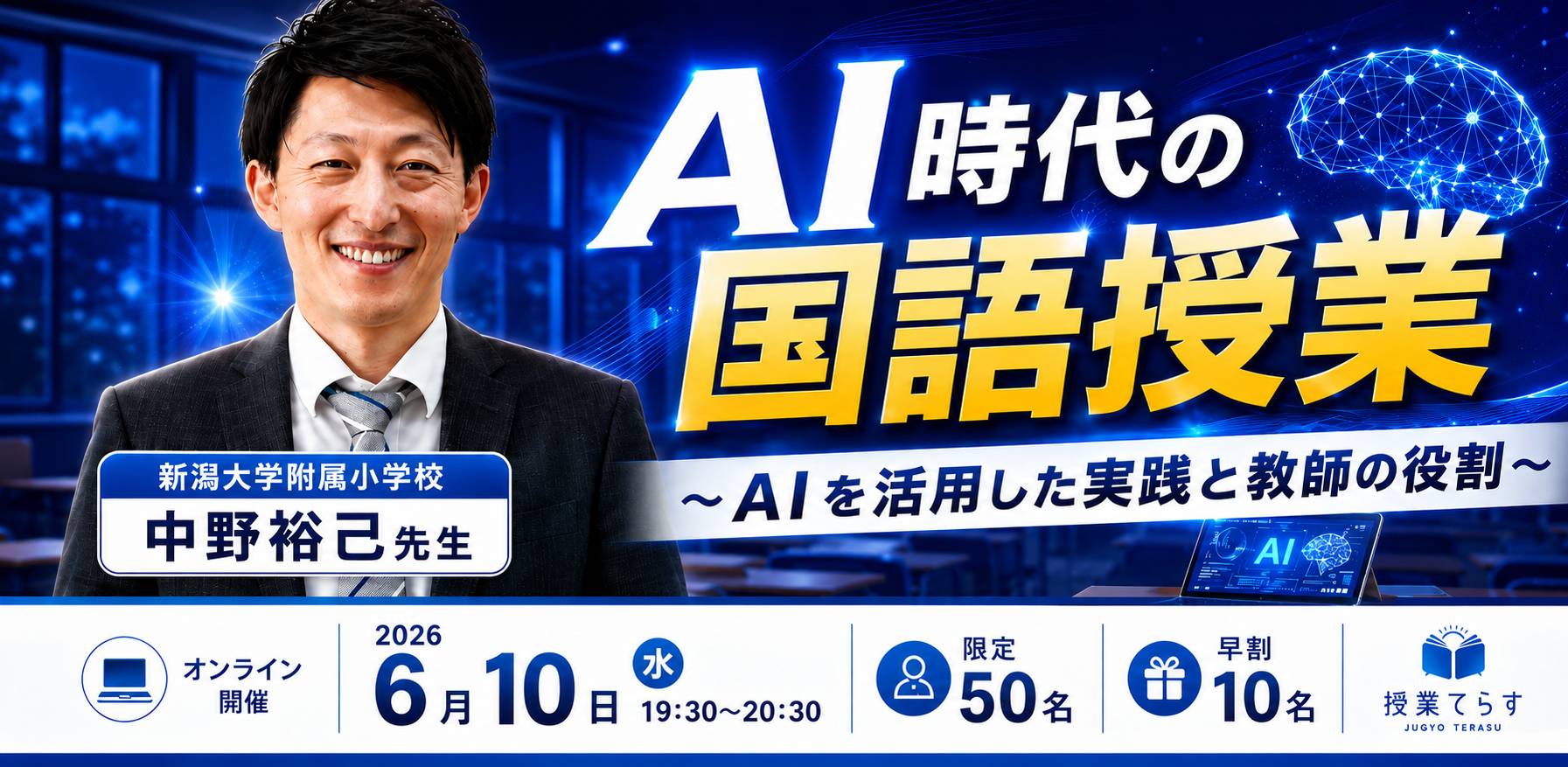 「AI×国語科」の最新事例を紹介、教員向けオンラインセミナーを6月10日に開催 - こどもとIT